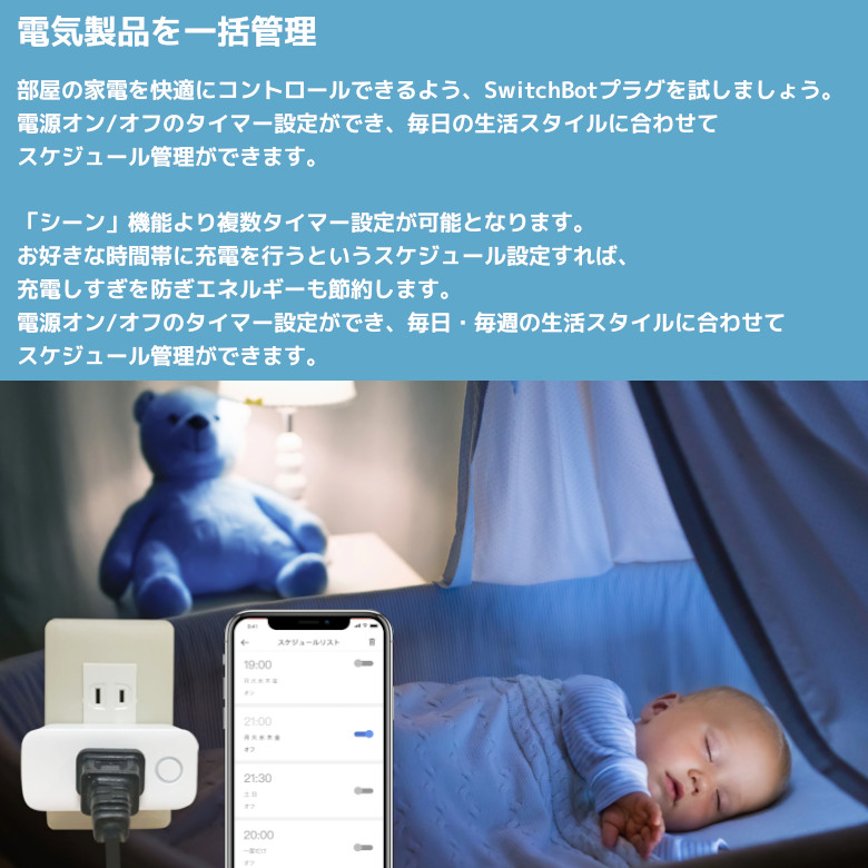 SwitchBot プラグ SP90 コンセント