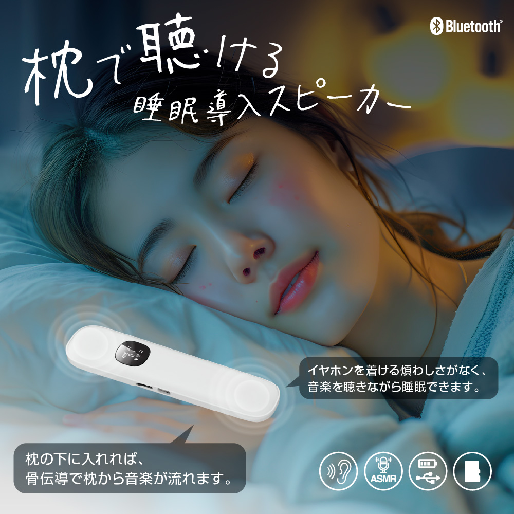 ワイヤレスピロースピーカー Bluetooth5.3 寝ながら聴ける 睡眠導入 骨伝導スピーカー microSD対応 ポーチ付 ワイヤレス LEDディスプレイ 耳が痛くない 快眠 安眠 ...