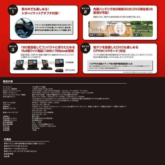 ポータブルDVDプレーヤー 15.6インチ ワイド 車載 1年保証 15.6型ワイド DVDプレーヤー DVDプレイヤー 敬老の日 ギフト ...